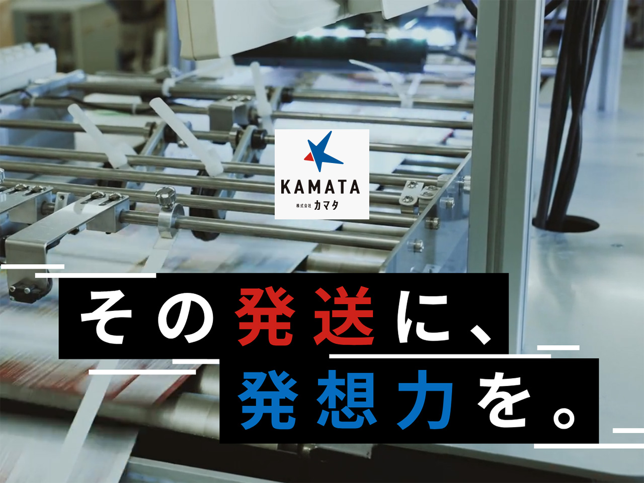 会社情報｜株式会社カマタ